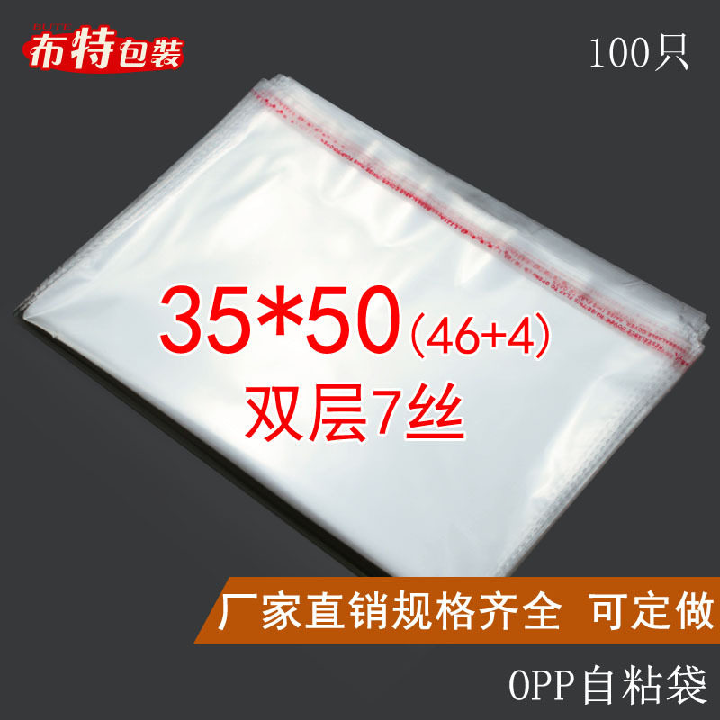7丝35*50CM OPP袋 不干胶自粘袋 服装包装袋 透明塑料袋 外贸批发