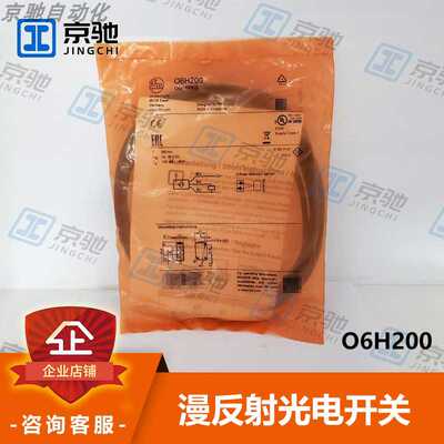 ifm易福门光电开关O6H200 O6T200 O6T201漫反射传感器全新询价~议