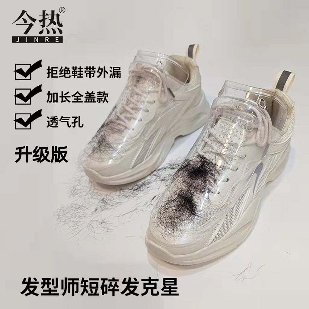 发型师防碎发鞋套理发师专用防发渣神器鞋盖美发师护鞋剪发鞋罩