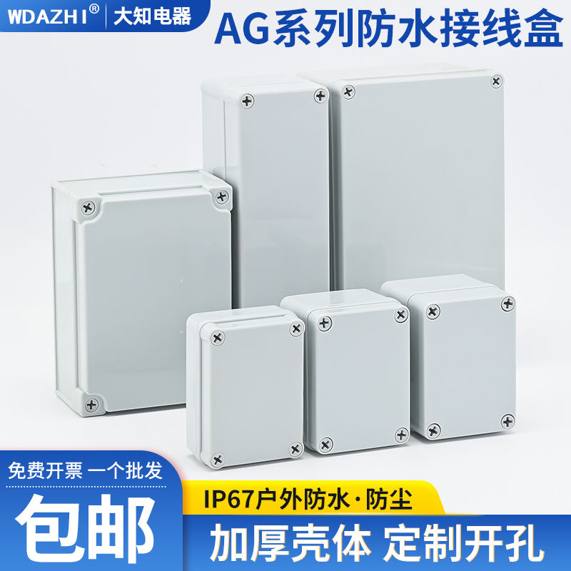 AG型新料ABS户外防水接线盒 室内监控电源按钮控制盒支持定制