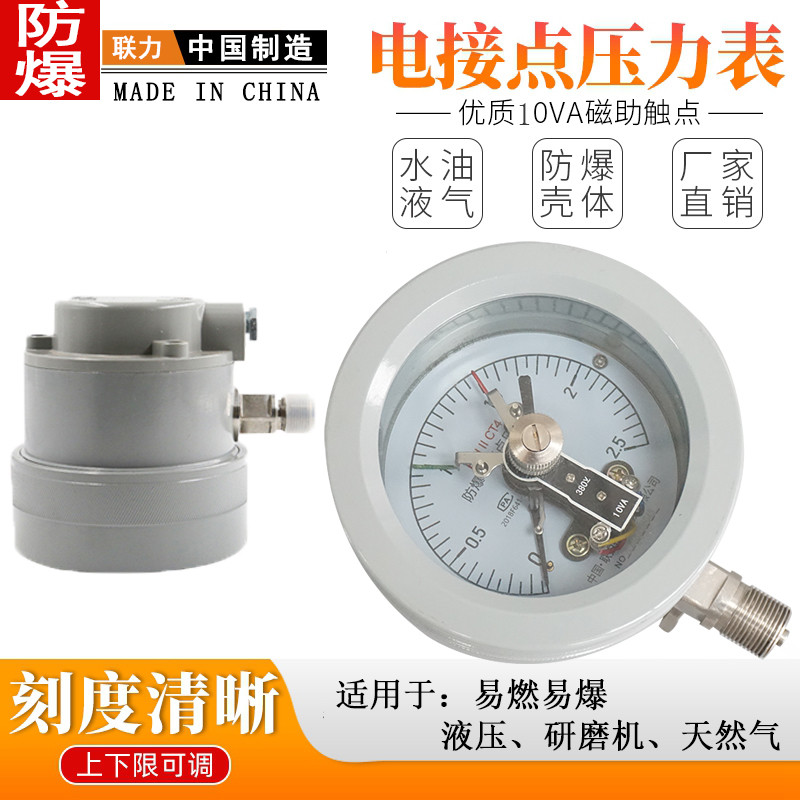 防爆型电接点压力表YTX100B150液压开关油压表燃气真空负压表隔膜