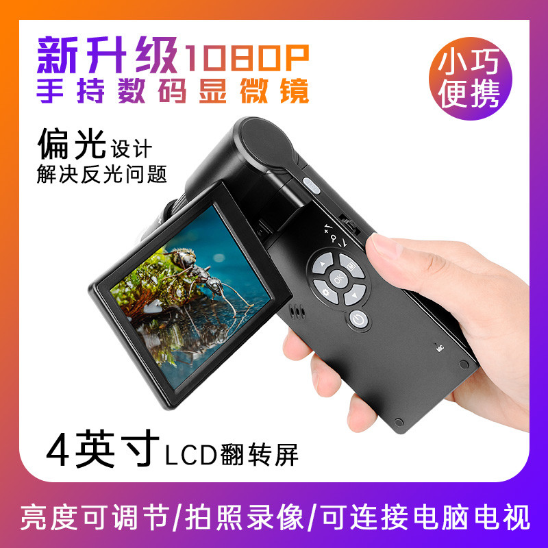 欧美科数码显微镜电子手持放大镜带屏4英寸1200倍可测量拍照录像