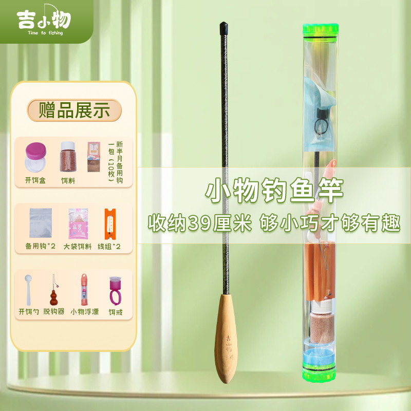 【吉小物】小物钓手工微物钓溪流鳑鲏石斑鱼竿初学者手杆短节鱼竿