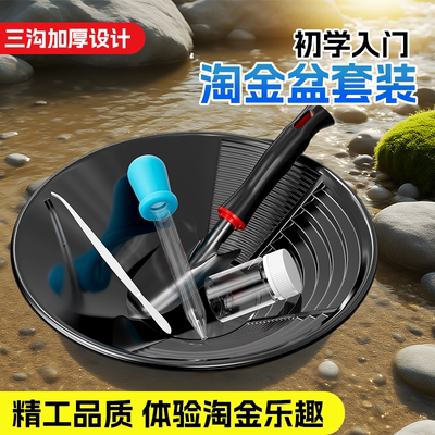 专业淘金盆神器手摇淘金盘淘金沙工具专用洗金盆初学者摇金盆大号