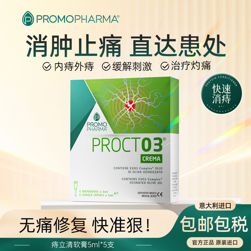 痔疮特效药进口癌痒灼痛内外痔混合凝胶痔疮膏止痒栓特痔疮膏