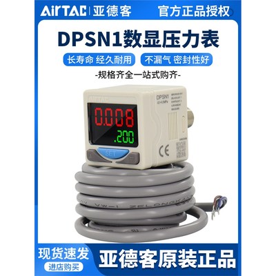 亚德客压力开关DPSN1-020