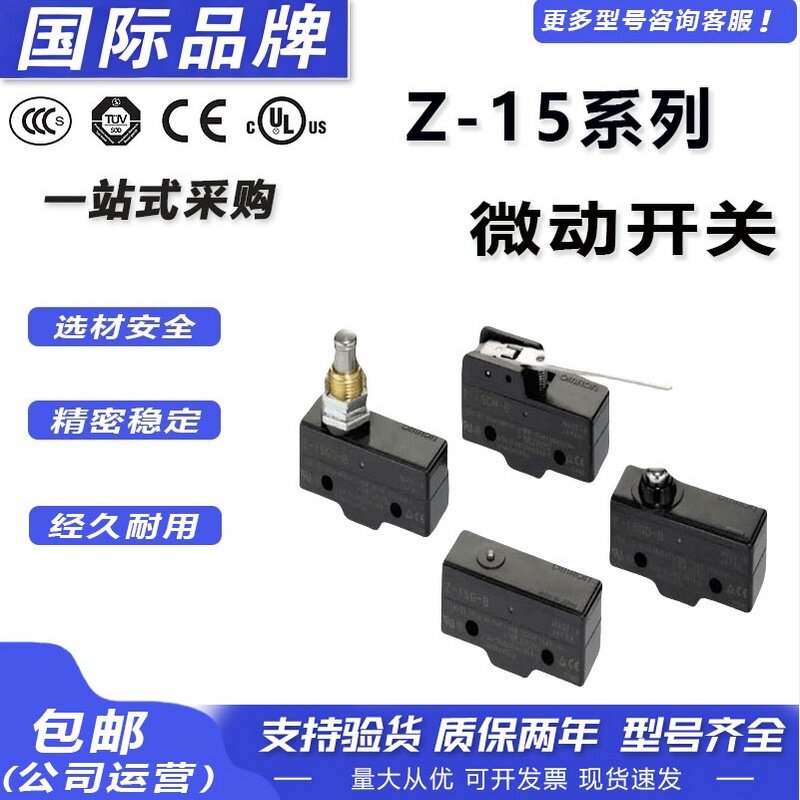 欧姆龙微动开关Z-15GQ22-GW55-B行程限位 15GW2--15GW2277-15GS-B