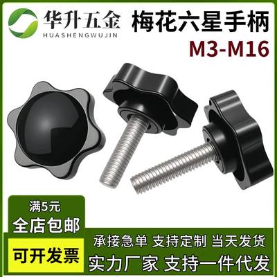 六角梅花手拧螺丝星型塑料胶头把手旋钮螺丝钉包胶手柄螺栓M4-M12