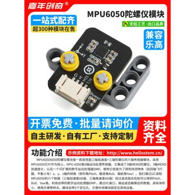 MPU-6050模块 6DOF 三轴电子陀螺仪 Arduino三轴重力加速度传感器