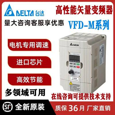 台达变频器VFD022M43B三相380V/单相220V1.5/3.7/5.5/7.5KW全新