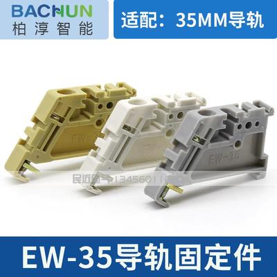 C45导轨固定件导轨卡扣 ew-35 空开固定件卡扣 导轨卡子