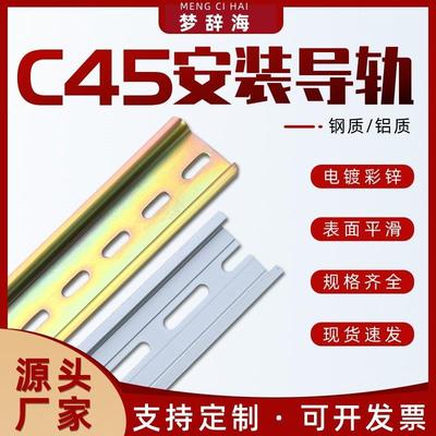 国标C45安装铁铝导轨空开 接触器轨道镀锌导轨安装片卡轨TH 35-7.