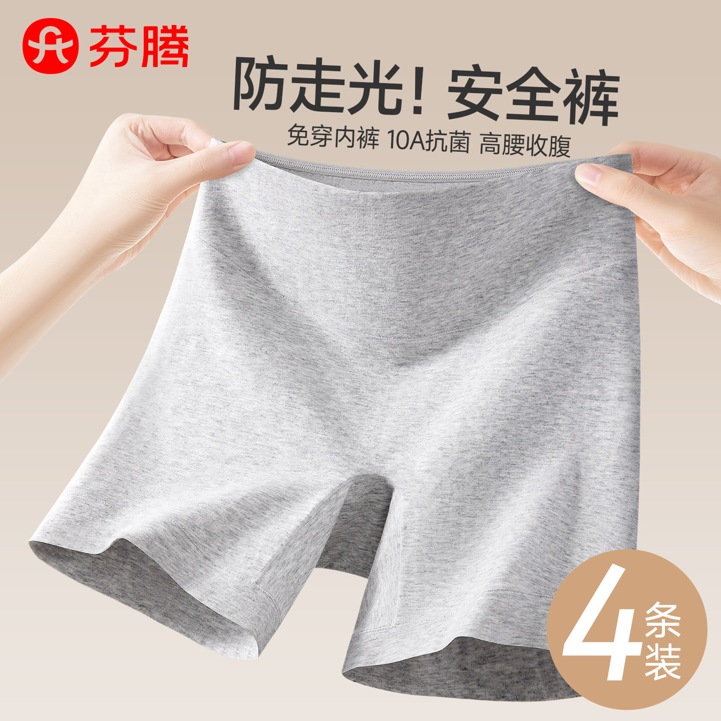 芬腾高腰纯棉安全裤女防走光高腰收腹打底平角内裤二合一2026新款