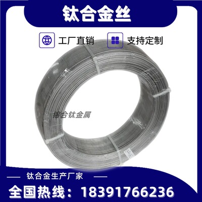 Ti6Al4V钛丝厂家销售 抗拉TC4钛合金线材量大从优规格齐全