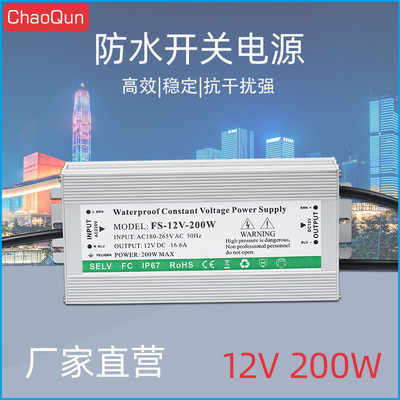 12V200W防水直流电源12V16.