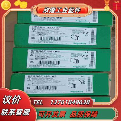 全新XPSBAT12A1AP安全继电器原装议价