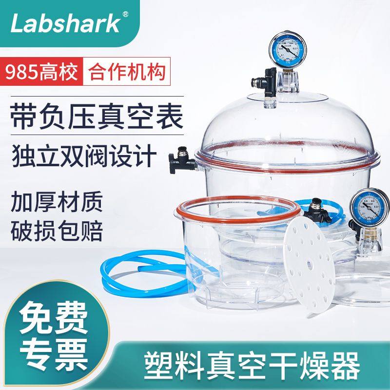塑料真空干燥器150 250mm带盖双阀门压力表实验室真空干燥器透明