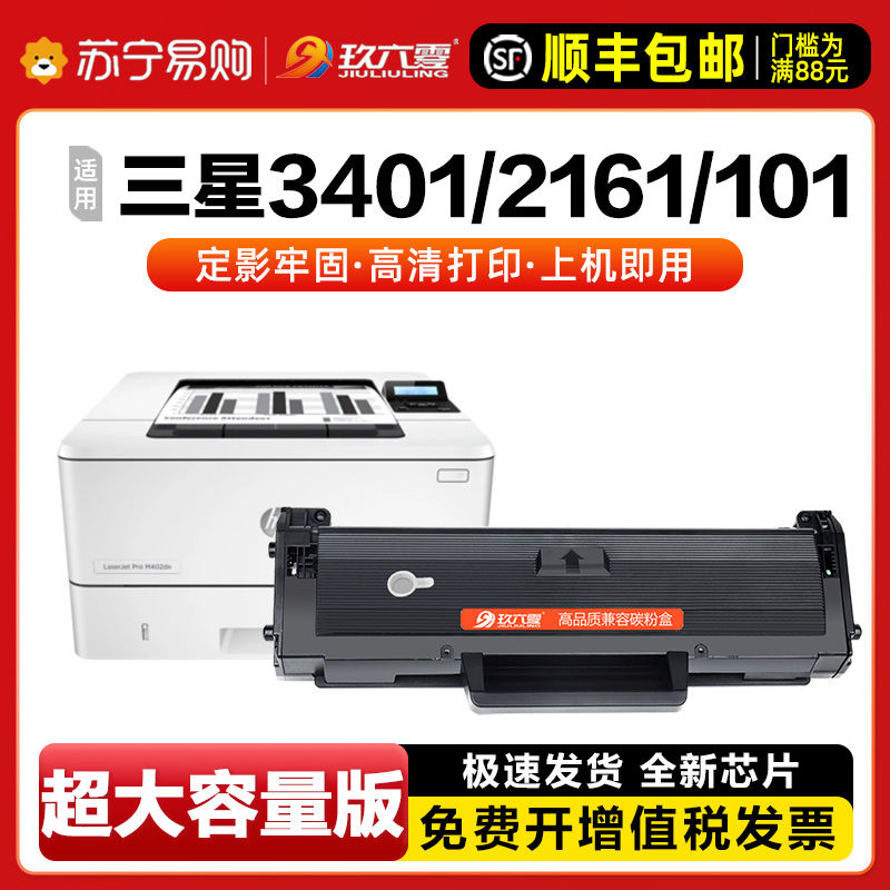 适用三星scx3401硒鼓ml2161 2165 2160 mlt-d101s碳粉盒scx3400墨