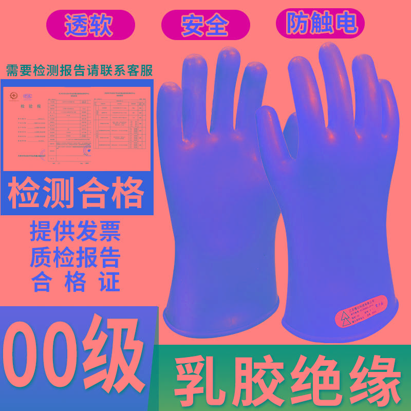 500v绝缘手套380v防电低压220V维修电工专用乳胶超薄灵活带电作业