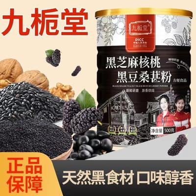 九栀堂黑芝麻核桃黑豆桑葚粉500克/罐黑杂粮多样黑食材