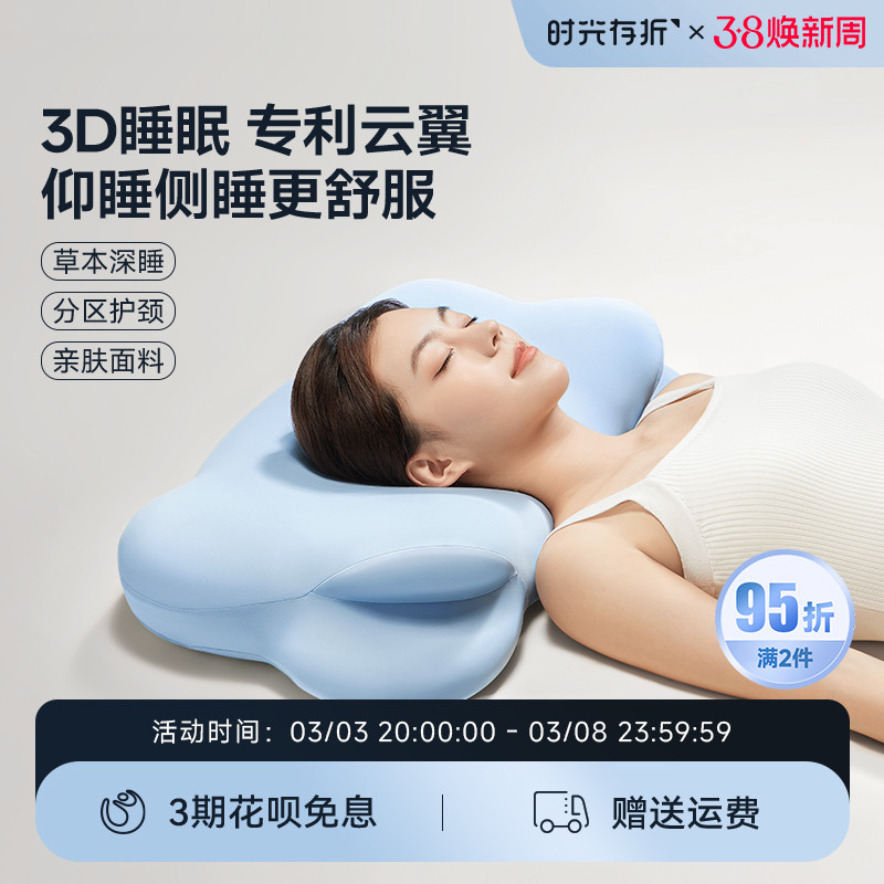 时光存折草本云朵枕头护颈椎助睡眠侧睡颈椎枕记忆棉护颈枕