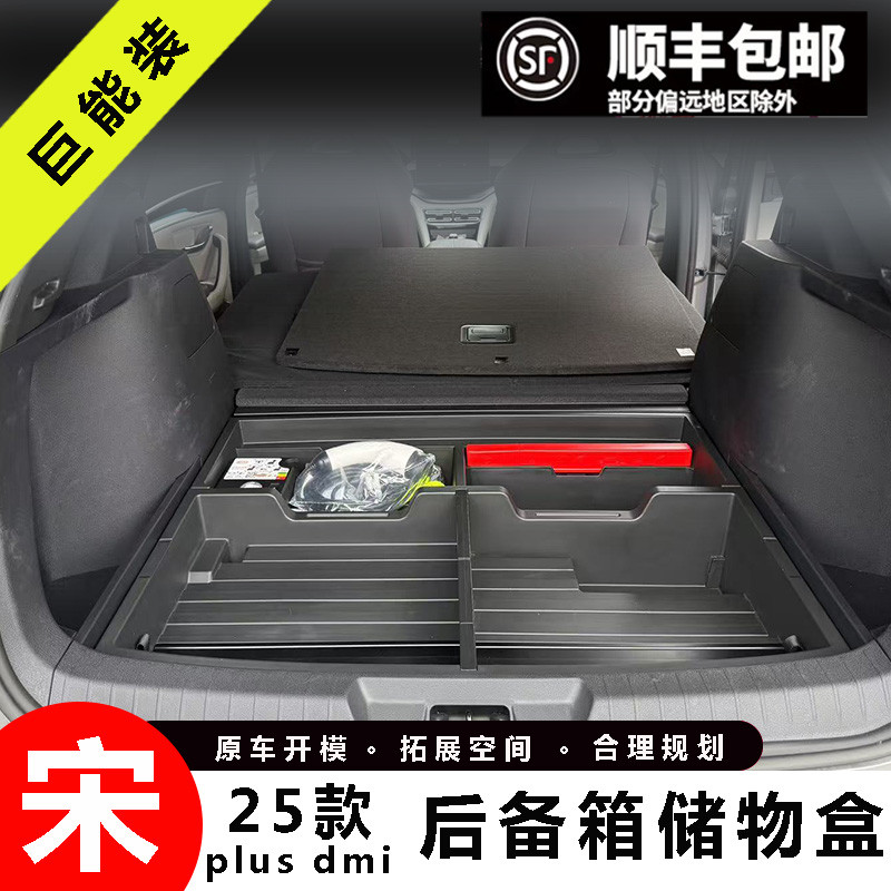比亚迪25款宋Plusdmi后备箱储物盒隐形收纳工具箱魔盒尾箱置物箱