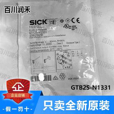 SICK德国西克GTB2S-N1331光电开关漫反射1062929全新正原装询价