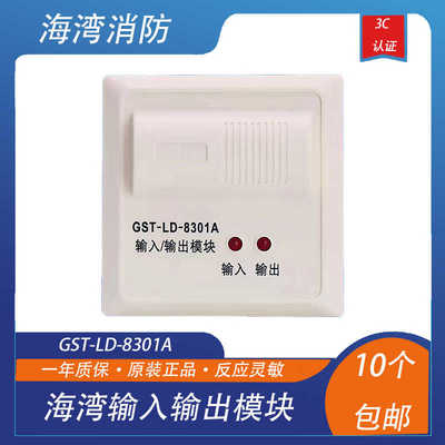 海湾输入输出模块GST-LD-8301A输入输出模块 海湾模块 带底座