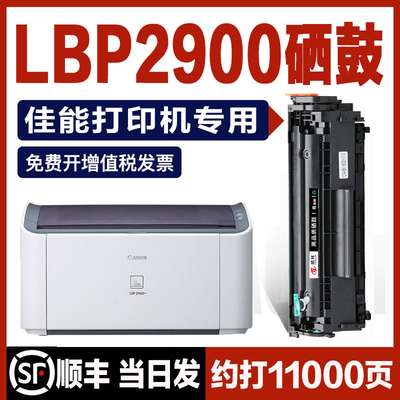 佳能LBP2900硒鼓2900+打印机canonL11121ECRG303墨粉盒易加粉晒鼓
