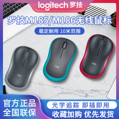 罗技m185/m186线鼠台式电脑笔记本务办公家用小巧便携滑鼠