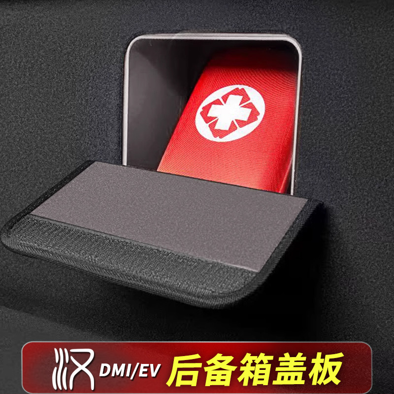 比亚迪汉DMi版后备箱隔板ev储物整理收纳尾箱盖板储物箱内饰