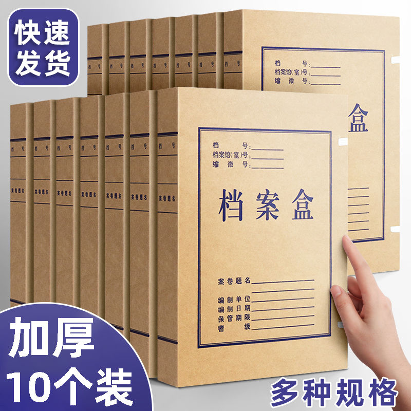 牛皮纸档案盒加厚文件盒财务凭证盒资料盒办公收纳盒A4进口酸纸