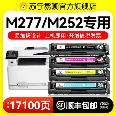 适用惠普M277dw硒鼓M252dw/n CF400A碳粉HP201A粉盒277dw 252dw墨