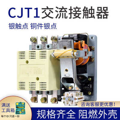 CJT1-150A 60A 100A 交流接触器 铜件银点380V 220V 36V CDC/CJ10