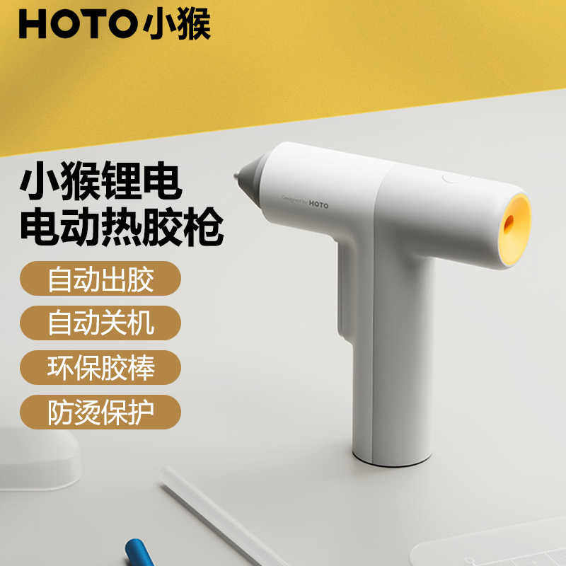 HOTO小猴电动热胶枪儿童手工制作家用多功能学生diy热熔胶枪工具