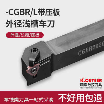 数控车床具切卡簧浅槽刀大压板式CGBR2020K16/2525M32正刀刀杆