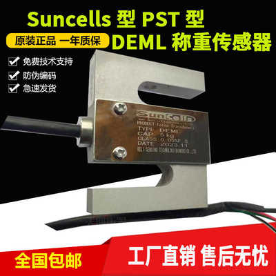 美国SUNCELLS拉力传感器DEML称重传感器5KG10KG20KG50KG试验机
