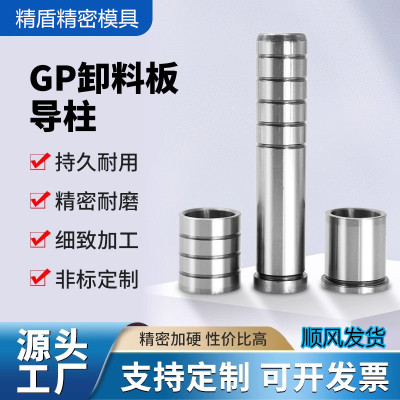 GP精密a导柱GA精密导套五金冲压模内导柱SGOH SGBH有肩套 SGBL直