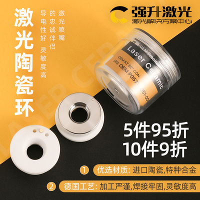 激光陶瓷环 陶g瓷体 大族 嘉强 楚天 Precitec 光纤切割机配件