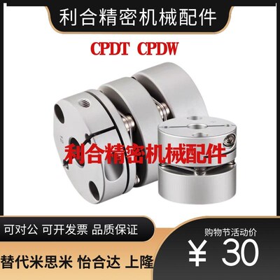 替代联轴器CPDeT CPDW40/25/32/19/50-6-8-10-12-14-15-20-22-19