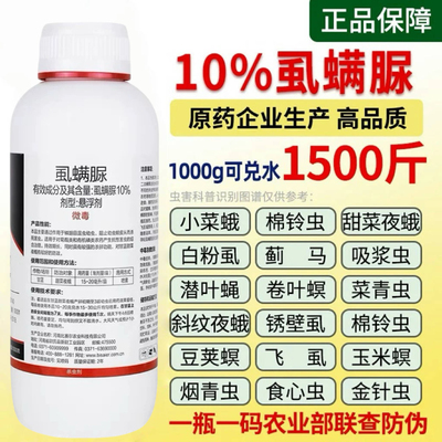 10%虱螨脲锈壁虱菜青虫吊丝虫钻心虫杀卵柑橘果树蔬菜农药杀虫剂