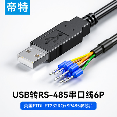 帝特TB-1061RS485串口线6P开发