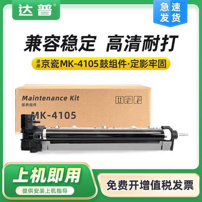 适用京瓷MK-4105鼓组件MZ2101MZ2300MZ2100MZ2200保养组件显影
