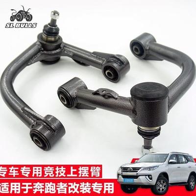 适用于新旧款丰田Fortuner奔跑着改装加强上摆臂上支臂上叉臂改装