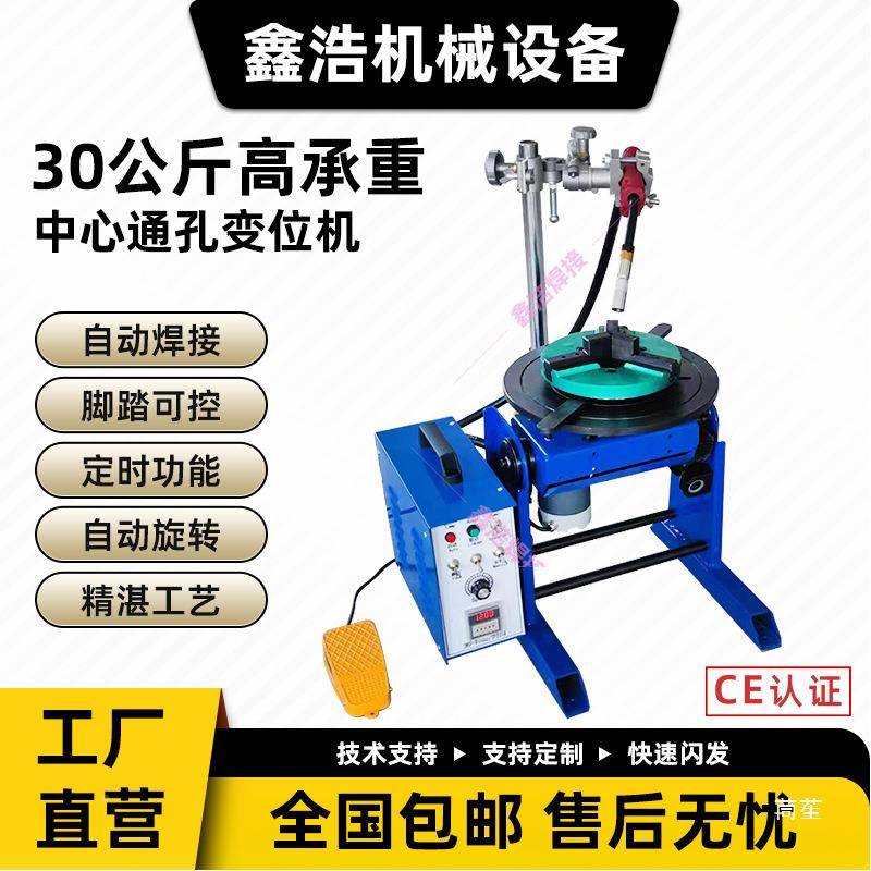 30公43斤变位机自焊动旋工转接作台法兰氩弧焊管焊接转盘小型变位