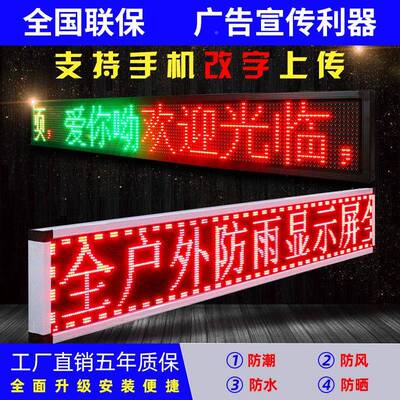 电le屏d显EOB示广告屏室内户外防水电子条屏门头屏滚动走字屏屏子
