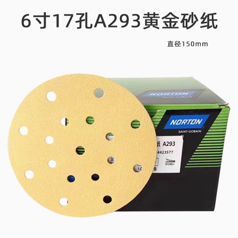 车用砂纸6寸17黄砂植绒干磨砂纸抛光砂纸片打磨砂纸圆盘植绒砂纸5