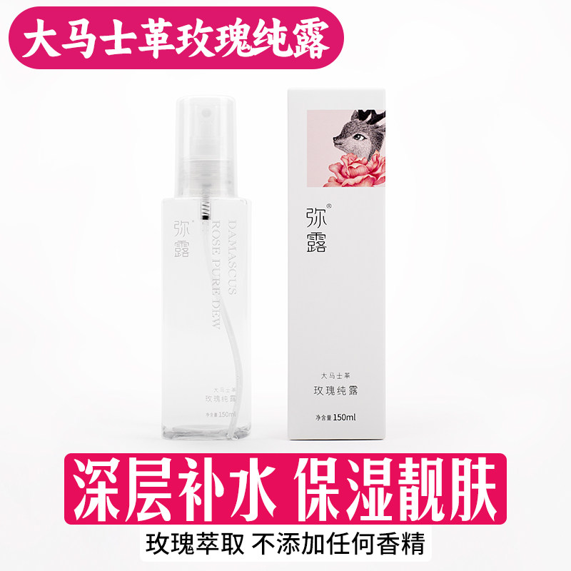 保加利亚大马士革玫瑰纯露花水精华水天然补水爽肤湿敷水舒缓肌肤