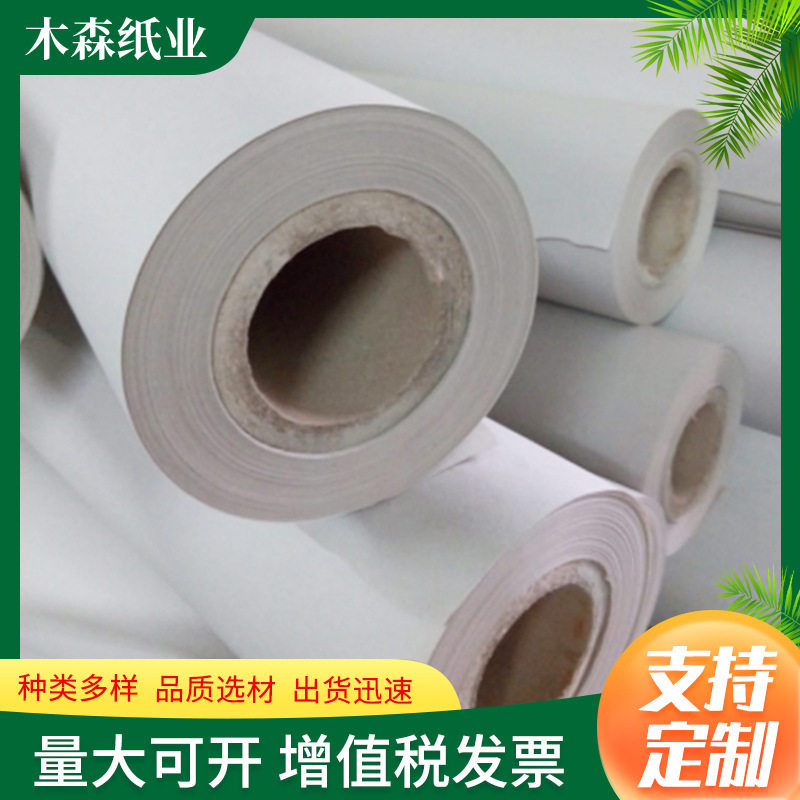 60克80CAD纸双胶纸电脑纸CAD绘图纸裁剪服装用纸厂家直发高白度
