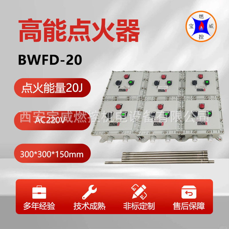 宝威燃控点火器 炼钢厂放散火炬点火装置BWFD-20